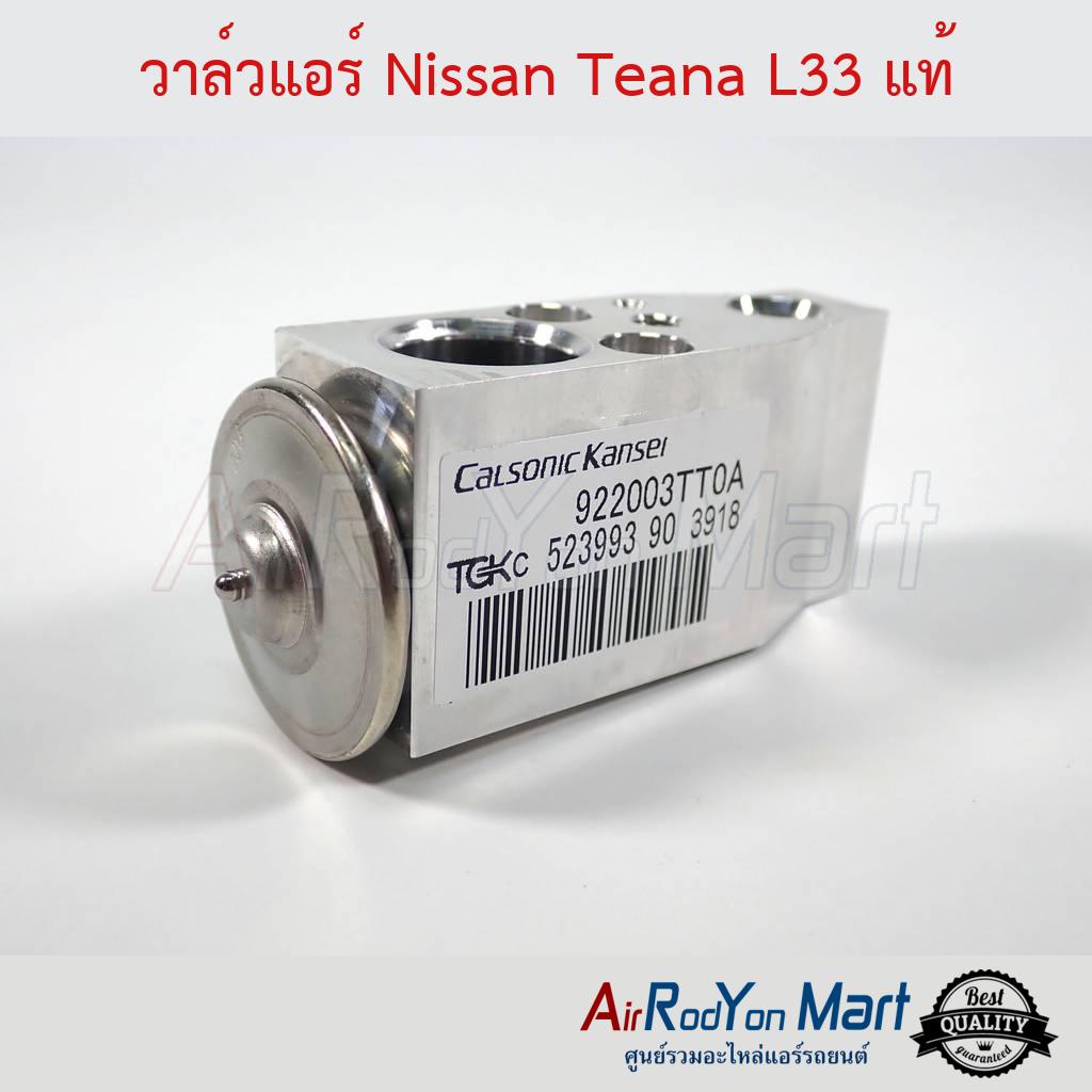 วาล์วแอร์ Nissan Teana L33 2013 แท้ #บ๊อกวาล์ว #วาล์วตู้แอร์ - นิสสัน ...