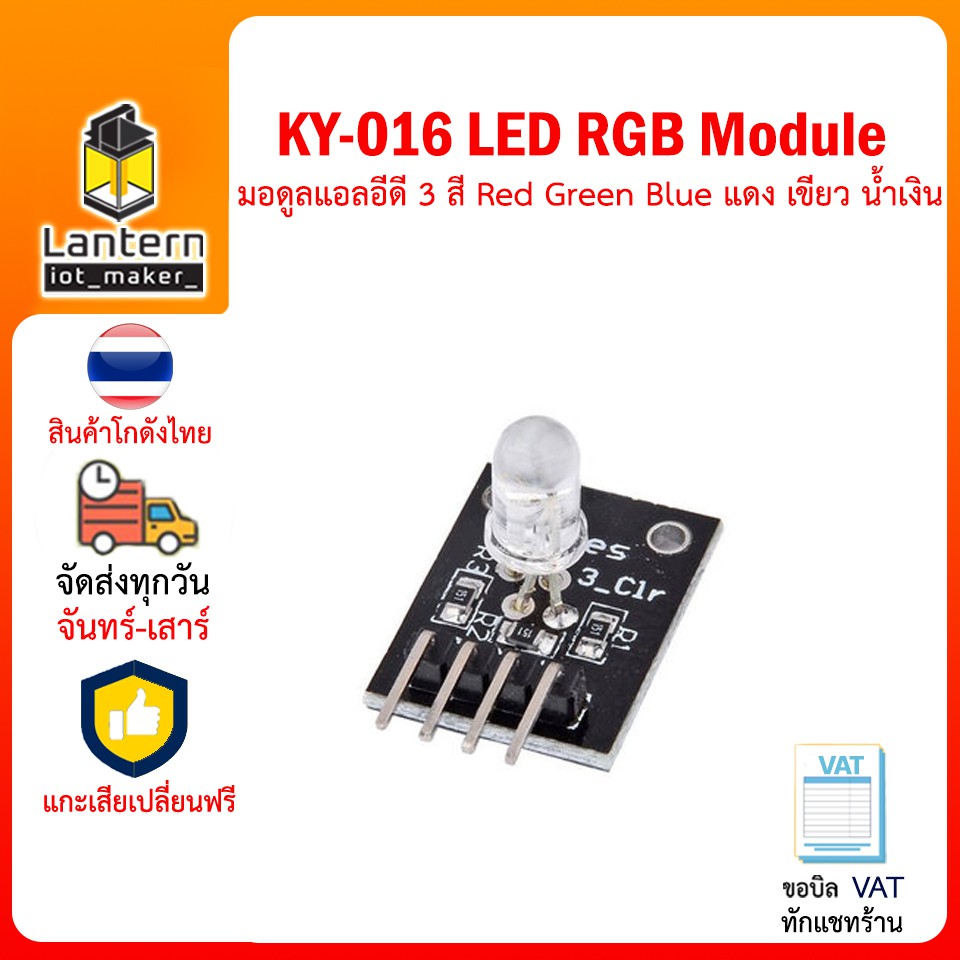 LED RGB KY-016 Module 3 Color มอดูล แอลอีดี 3 สี Red Green Blue แดง ...