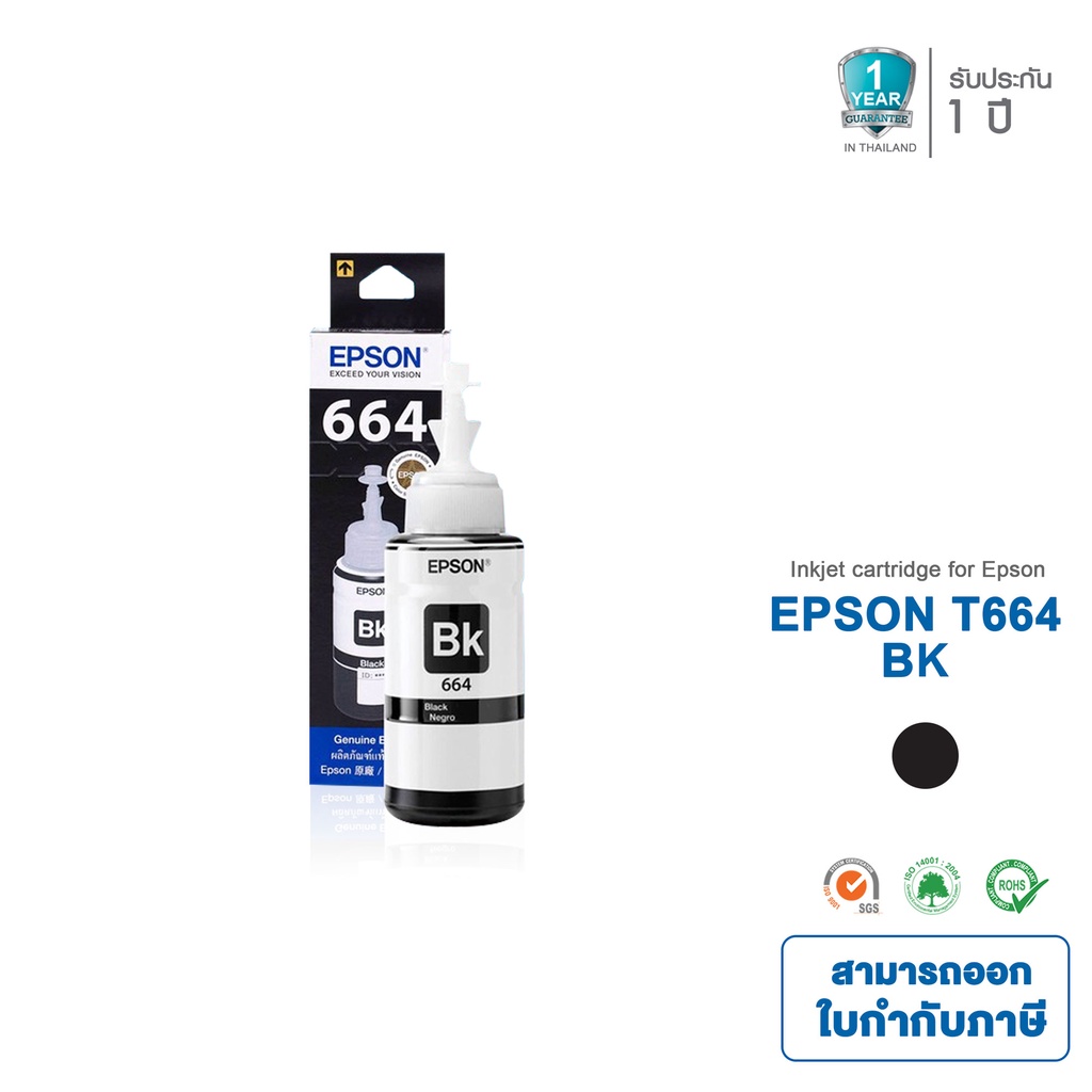หมึกแท้ Original Epson T664 [มีกล่อง] For Epson L100/ 110/ 120/ 200 ...