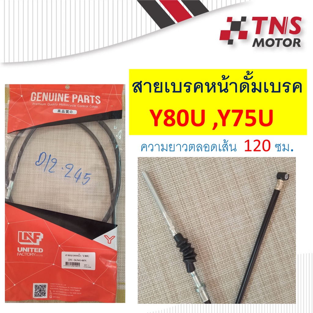 สายเบรคหน้า(ดั้ม) Y80,V75 มีตัวเลือก ยี่ห้อ รุ่น M และ U นะคะ | Shopee Thailand