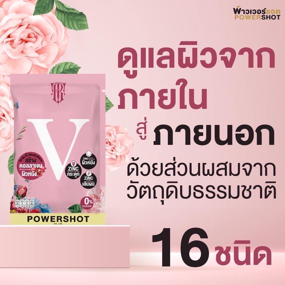 Powershot BOTERA V โบเทรา วี 1 กล่อง บรรจุ 30 กรัม x 6 ซอง | Shopee ...