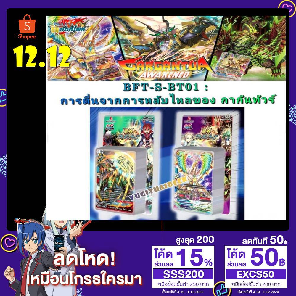 BFT-S-BT01-1, BFT-S-BT01-2 ชุดเสริมภาคใหม่ล่าสุดมีหลังกล่องซื้อครบ4กล่องแถมซองใส่80ใบ | Shopee ...
