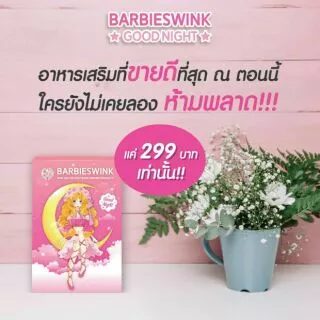 ช้อป barbieswink ราคาสุดคุ้ม ได้ง่าย ๆ | Shopee Thailand