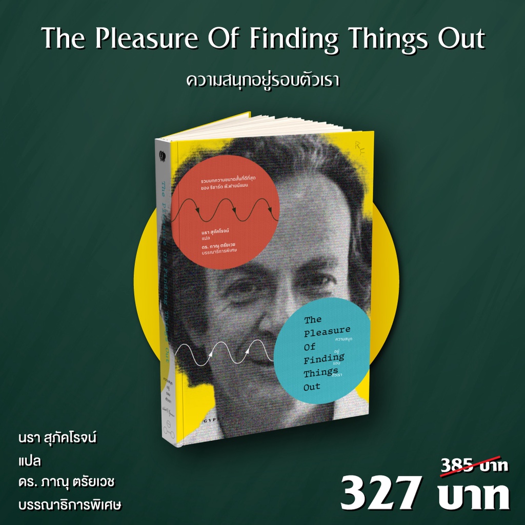 Gypzy (ยิปซี) หนังสือ ความสนุกอยู่รอบตัวเรา (THE PLEASURE OF FINDING ...