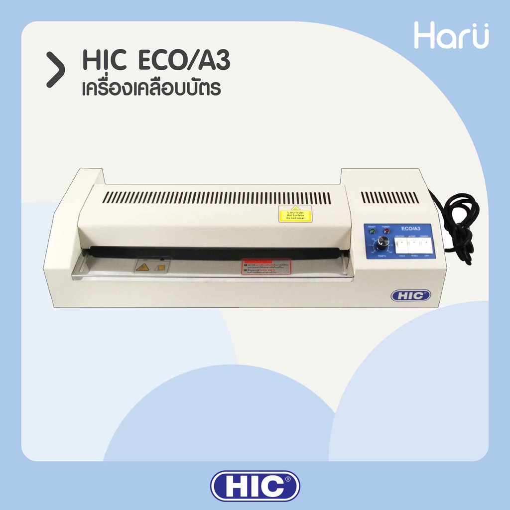 เครื่องเคลือบบัตรพลาสติก HIC ECO/A3 สำหรับเอกสารขนาด A3 (PC) | Shopee ...