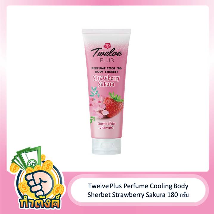 Twelve Plus Perfume ผลิตภัณฑ์บำรุงผิว / Twelve Plus Perfume ครีมอาบน้ำ ...