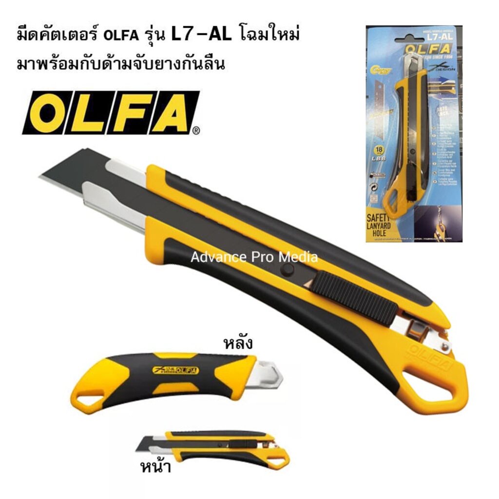 มีดคัตเตอร์ OLFA รุ่น L7-AL โฉมใหม่ มาพร้อมกับด้ามจับยางกันลื่น ระบบ AUTO-LOCK | Shopee Thailand