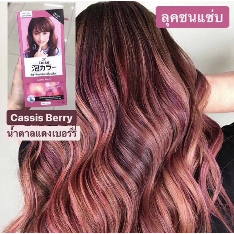 ลิเซ่ บับเบื้ล โฟมเปลี่ยนสีผม แคสซิส เบอร์รี่ Liese Bubble Cassis Berry ...