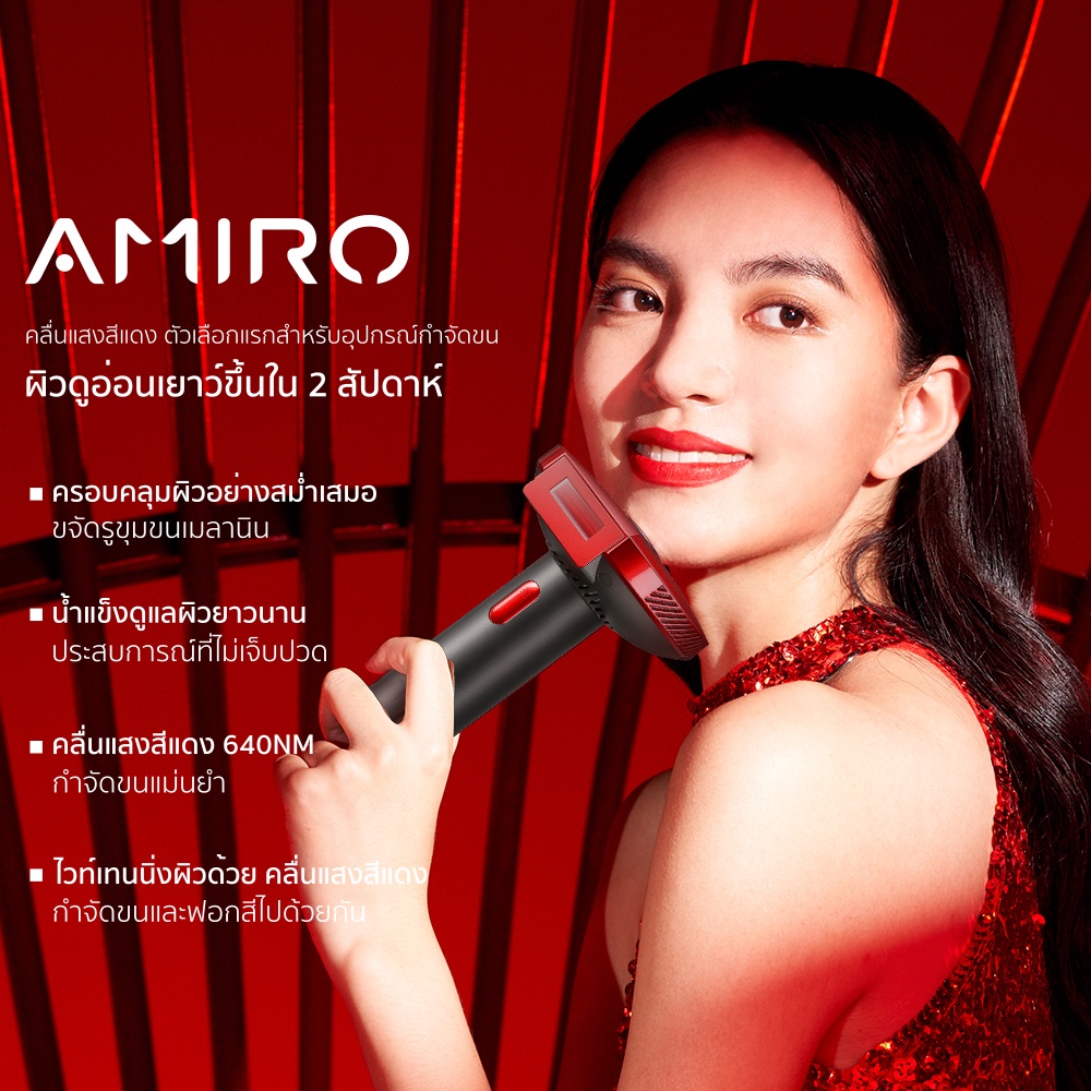【ผ่อน10เดือน】AMIRO เครื่องกำจัดขน IPL ระบบเย็น คลื่นแสงสีแดง ไม่เจ็บ พร้อม เลเซอร์ผิวหน้า ...