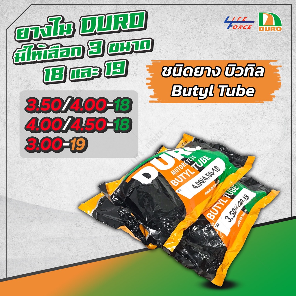ยางในวิบาก DURO ขอบ 18 ขอบ 19 ขอบ 21 ยาง BUTYL RUBBER ( DURO BUTYL ...