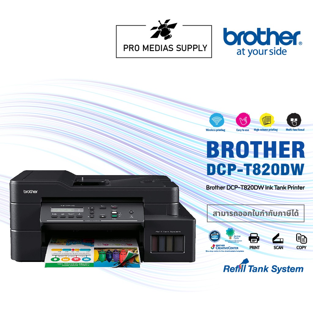 Brother เครื่องพิมพ์มัลติฟังก์ชันอิงค์แท็งก์ DCP-T820DW มาพร้อมฟังก์ชัน ...