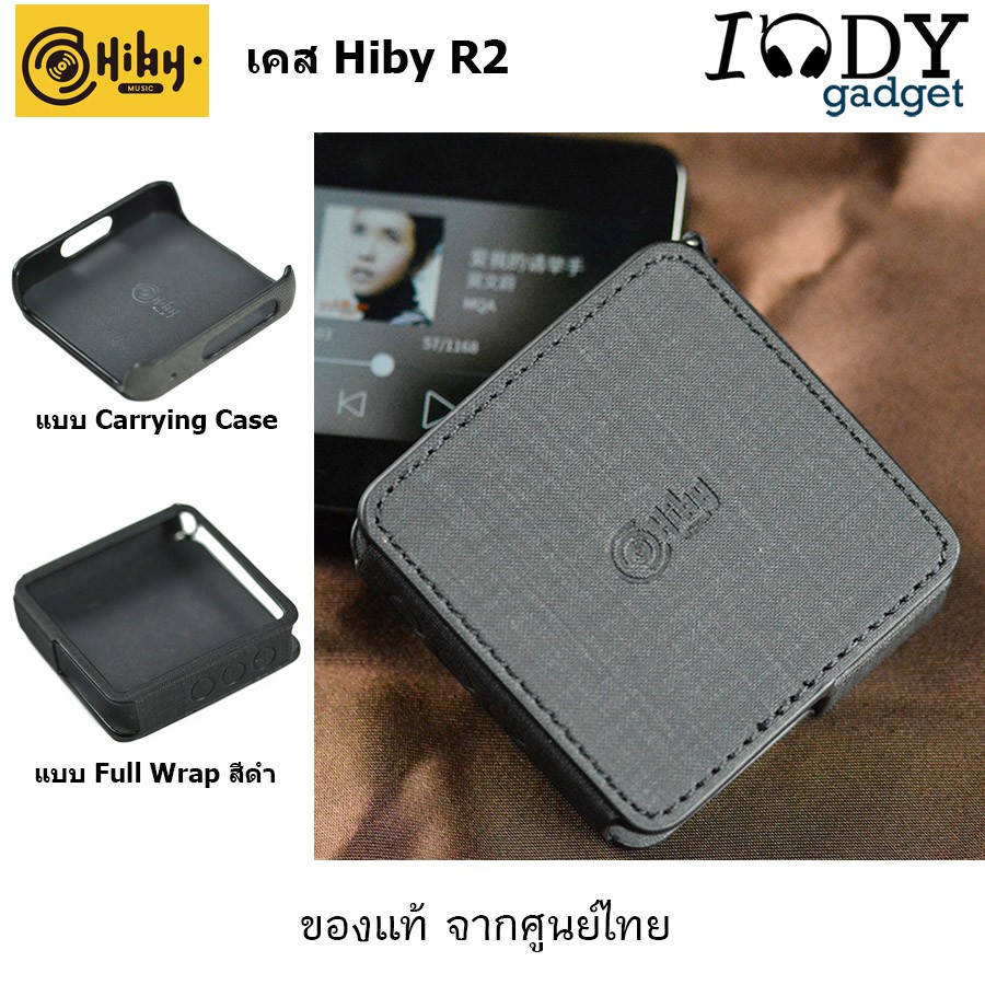 เคสสำหรับ Hiby R2 มีให้เลือกทั้งแบบ Carrying Case และเคสหนังแบบ Full ...
