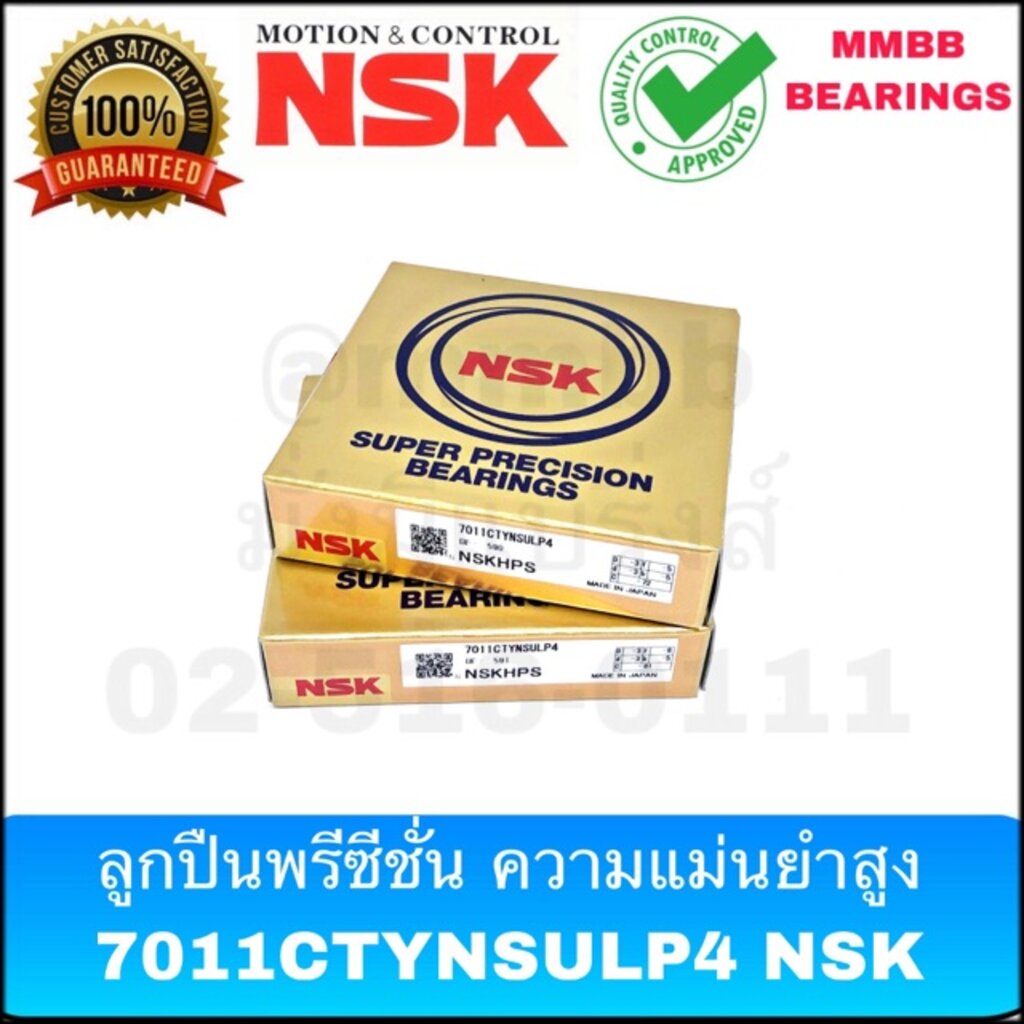 ตลับลูกปืน 7011CTYNSULP4 NSK ลูกปืนความแม่นยำสูง รองรับความเร็วสูง ...