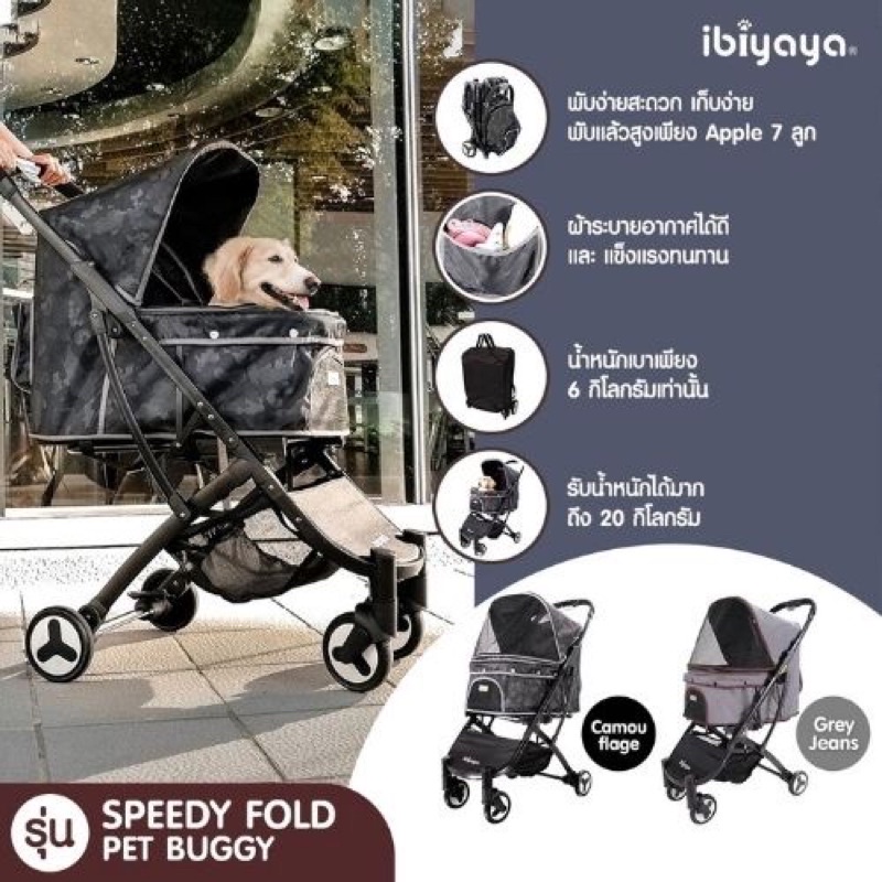 รถเข็นสุนัขและแมว IBIYAYA Speedy Fold Pet Buggy แบบ 4ล้อ รับน้ำหนักได้ ...