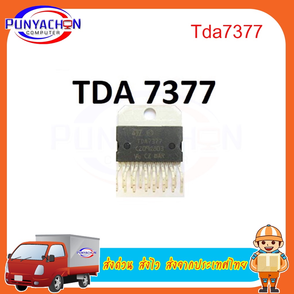 Tda7377 ราคาต่อชิ้น ส่งด่วน ส่งไว ส่งจากประเทศไทย | Shopee Thailand