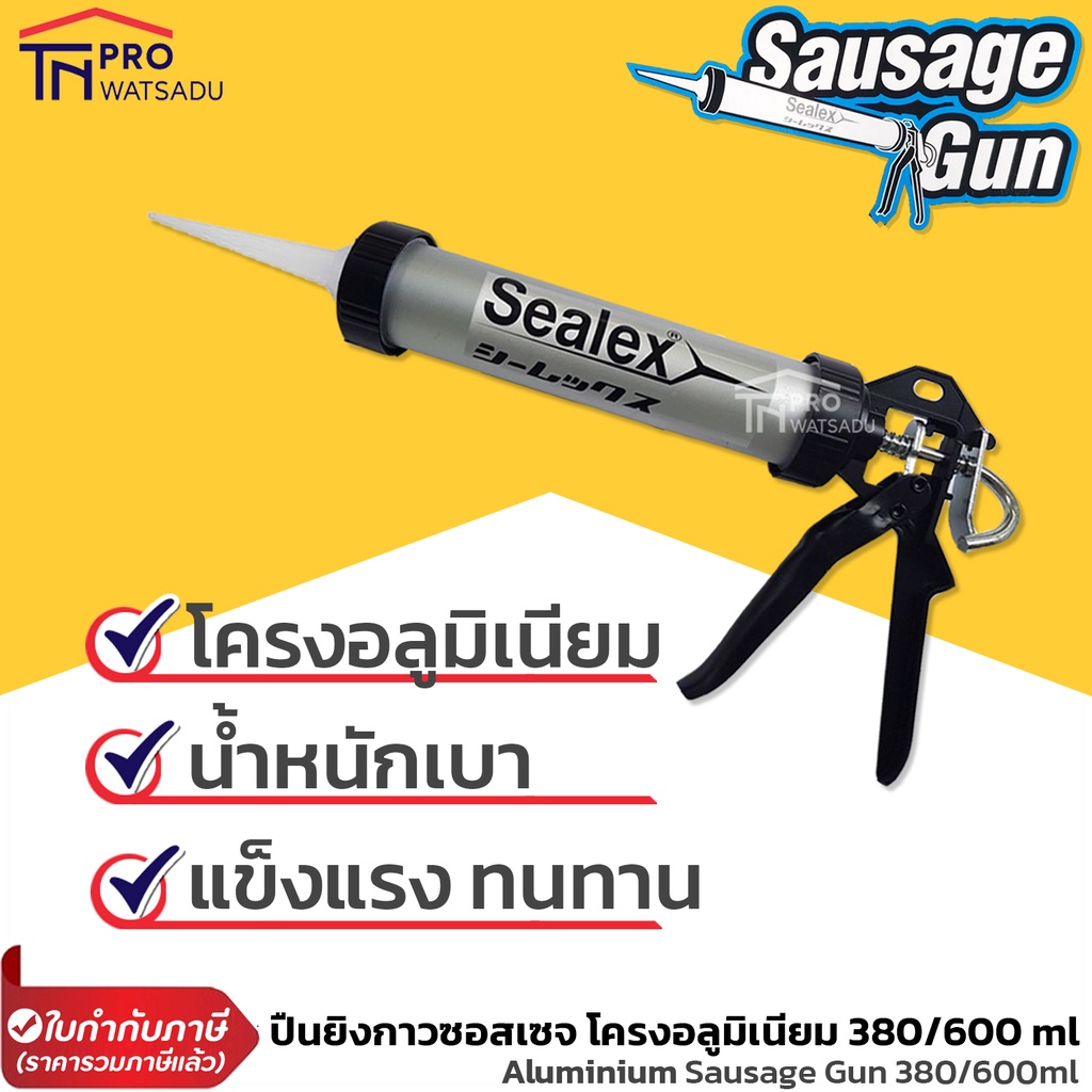 Sealex ปืนซอสเซจ ปืนยิงกาว ซิลิโคน พียู 380/600มล. ยิงไส้กรอก (Sausage gun) โครงอลูมิเนียม อย่าง ...