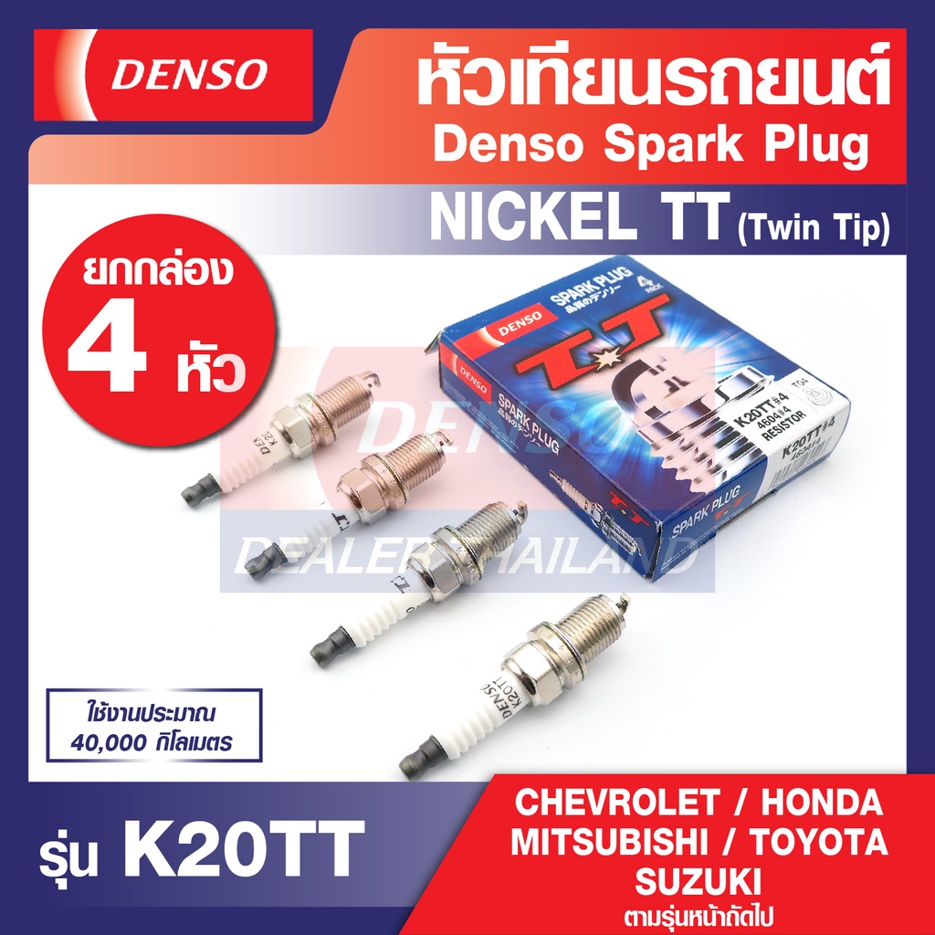 หัวเทียน รถยนต์ SPARK PLUG Nickel TT DENSO รุ่น K16TT / K20TT / KH20TT ...