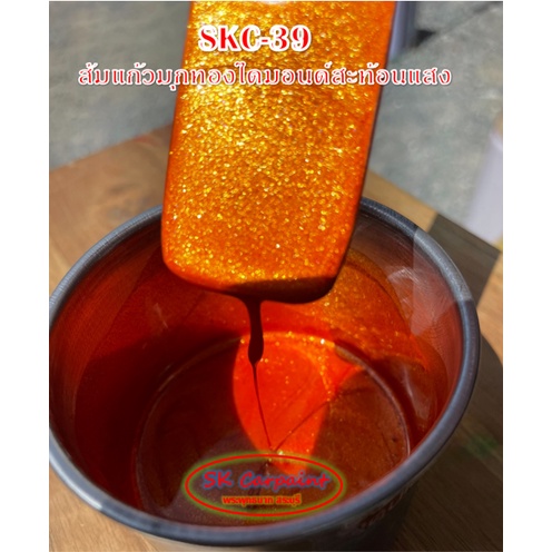 สีพ่นรถยนต์ 2K ส้มแก้วมุกทองไดมอนด์สะท้อนแสง (รองพื้นขาวหรือขาวอมส้มได้) [SKC-39] | Shopee Thailand