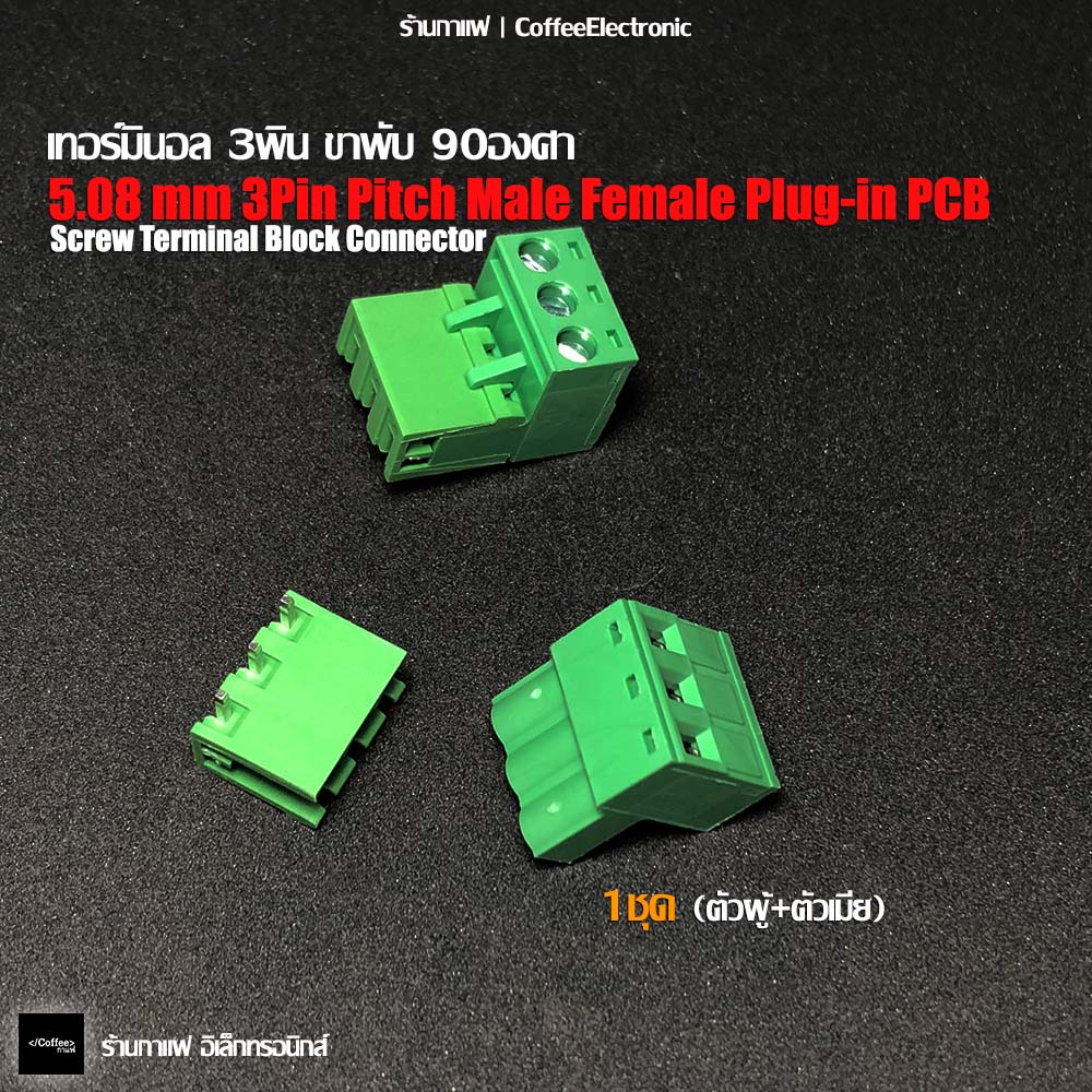 บล็อกเขียว ต่อ สายไฟ เทอร์มินอล 5.08mm 3Pin Pitch Plug-in PCB Screw Terminal Block Connector ...
