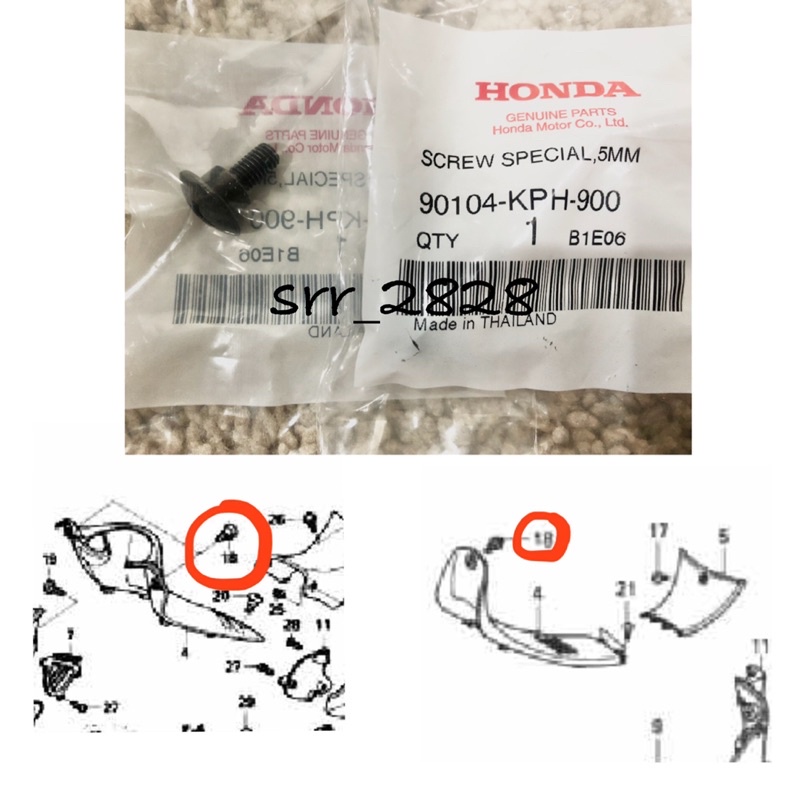 สกรูพิเศษ, 5 มม. 90104-KPH-900 Honda แท้ศูนย์ ยึดฝาครอบคอนโซนกลาง ...