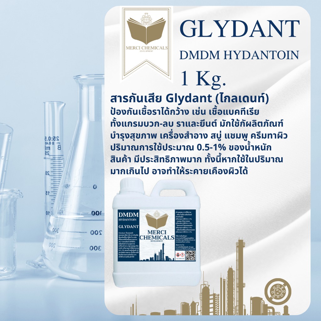 (1KG.) สารกันเสีย Glydant (DMDM Hydantion) เป็นสารกันบูดชนิดน้ำ ป้องกัน ...