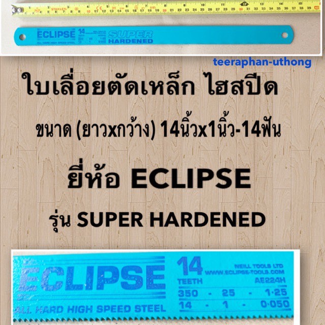 ECLIPSE ใบเลื่อย ตัดเหล็ก ขนาด 1”x14” มี3ฟันให้เลือก 6T 10T 14T รุ่น ...