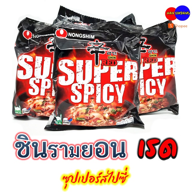 SHIN RED SUPER SPICY 5 ห่อ ชินเรด ซุปเปอร์ สไปซี่ บะหมี่กึ่งสำเร็จรูป ...