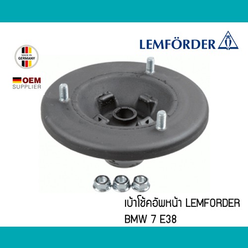 เบ้าโช้คอัพหน้า BMW 7 E38 LEMFORDER ตรานก BOGE เบ้าโช๊ค 31331090611 ...