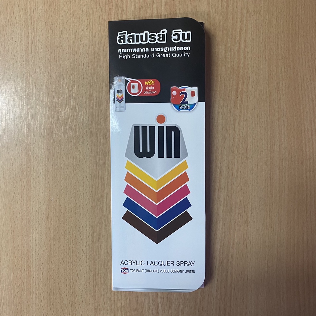 แคตตาล็อกสีสเปรย์ วิน แผ่นตัวอย่างสีสเปรย์ Color Catalog Win Spray ...