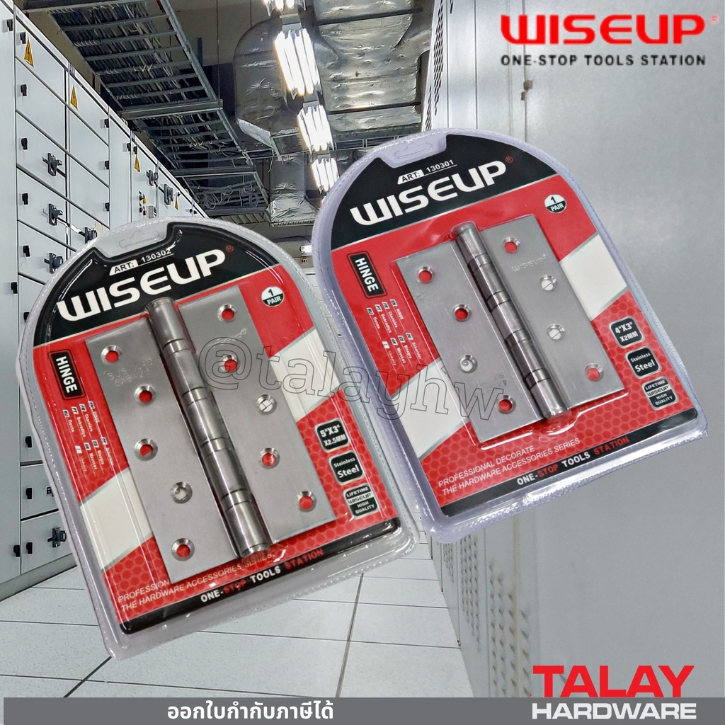บานพับประตู บานพับสแตนเลส ขนาด 4 นิ้ว x 3 นิ้ว / 5 นิ้ว x 3 นิ้ว WISEUP | Shopee Thailand