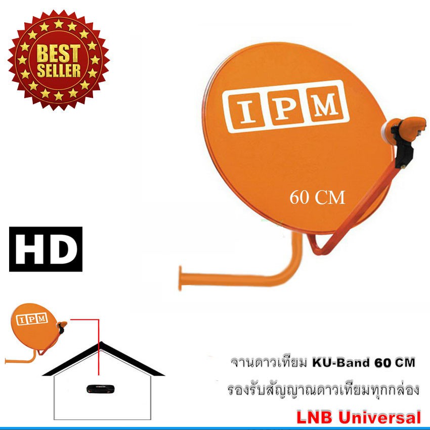 ชุดจานดาวเทียม IPM KU-BAND 60cm.+หัวLNB (อุปกรณ์ครบชุด) | Shopee Thailand