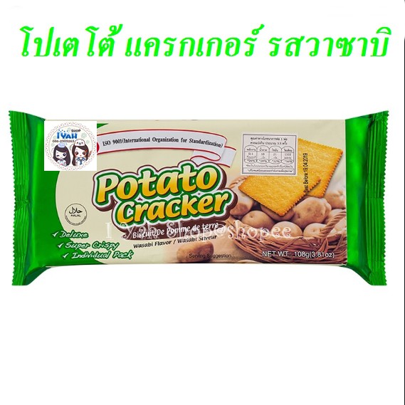 A Taste Wasabi Potato Cracker 108g.มี 2 รสให้เลือก รสดั้งเดิม และ รสวา ...