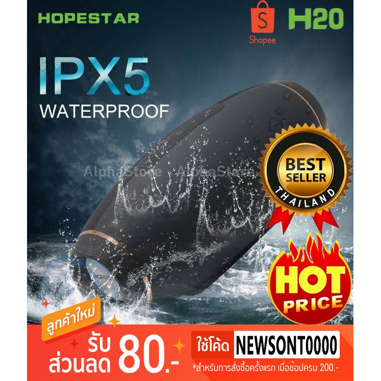 ลำโพงบลูทูธกันน้ำ IPX 5 เบสหนักเสียงดี HOPESTAR H20 ของแท้ 100% | Shopee Thailand