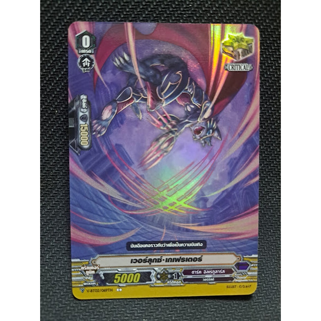 แวนการ์ดไทย V-BT02/069TH เวอร์ลุกซ์ เกเฟรเตอร์ (ฟรอย) | Shopee Thailand