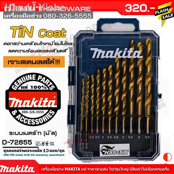 MAKITA D-72855 ชุดดอกสว่านเจาะเหล็ก HSS-TiN 13 ดอก/ชุด Set กระทัดรัด ...