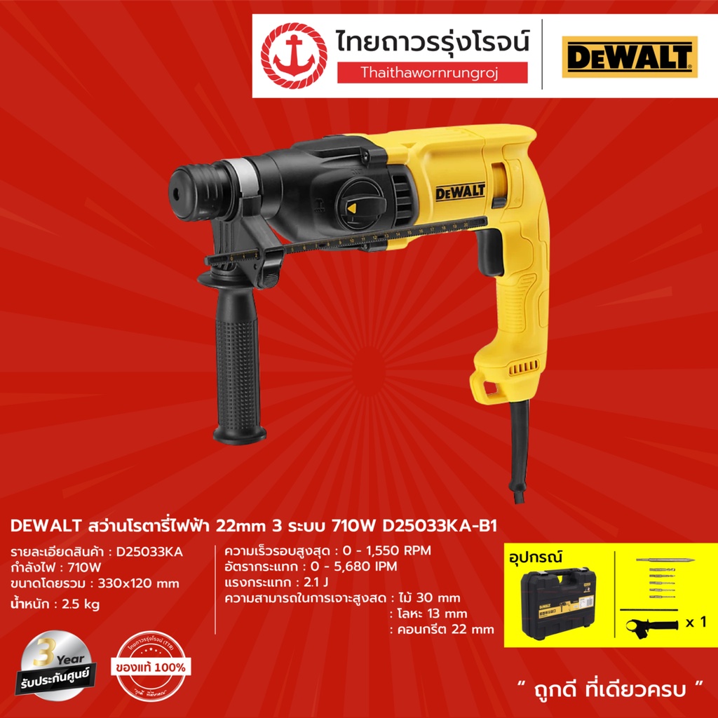 DEWALT D25033 สว่านโรตารี่ไฟฟ้า 22mm รุ่น D25033K (เครื่องเปล่า) 3ระบบ ...
