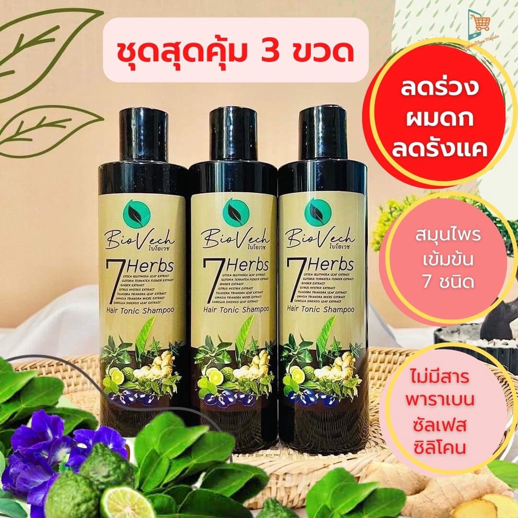 Biovech shampoo แชมพูไบโอเวช เฮิร์บ อัญชัน (แชมพู3 | Shopee Thailand