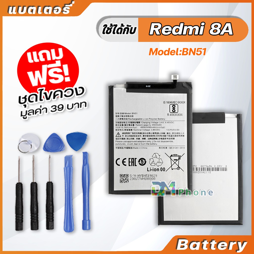 แบตเตอรี่ Battery xiaomi Redmi 8,Redmi 8A,model BN51 แบตเตอรี่ ใช้ได้ ...