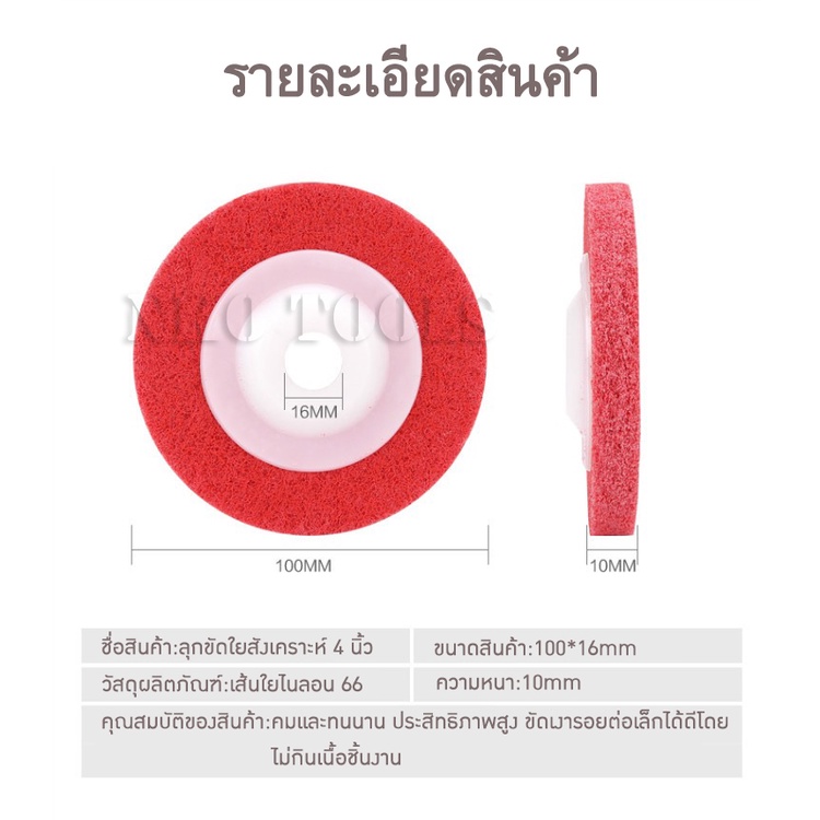 NKO ลูกขัดใยสังเคราะห์ 4 นิ้ว 9P แผ่นสก๊อตไบรท์ ใบขัด จานขัดสก๊อตไบร์ท ใบขัดสนิม ใบเจียร ...
