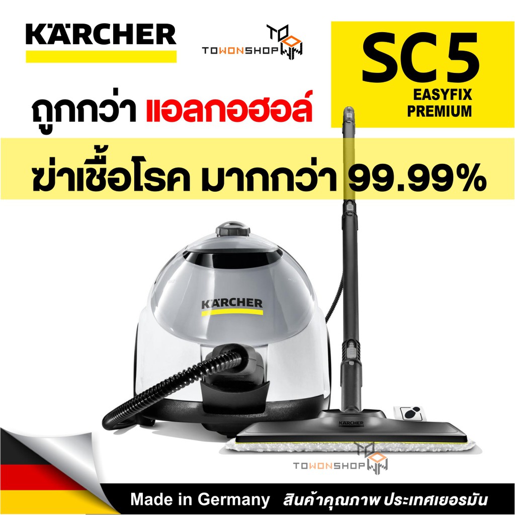 Karcher SC 5 Easyfix Premium Steam Cleaner เครื่องทำความสะอาดระบบไอน้ำ ...