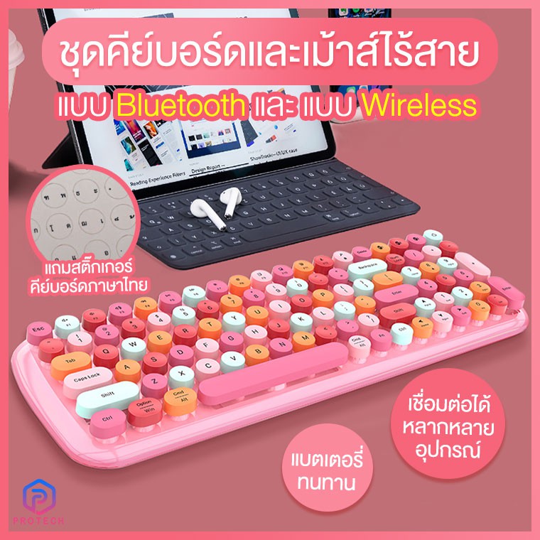 ProTech ชุดคีย์บอร์ดและเม้าส์ไร้สายแบบบลูทูธ Wireless / Bluetooth V5.1 ...