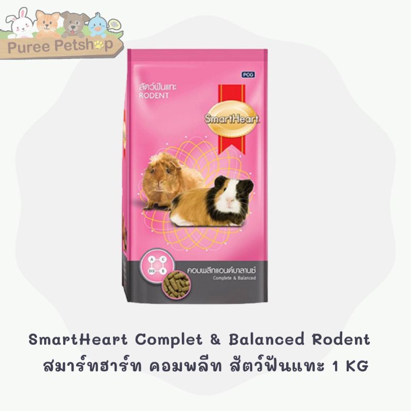 SmartHeart Complet & Balanced Rodent สมาร์ทฮาร์ท คอมพลีท สัตว์ฟันแทะ 1 ...