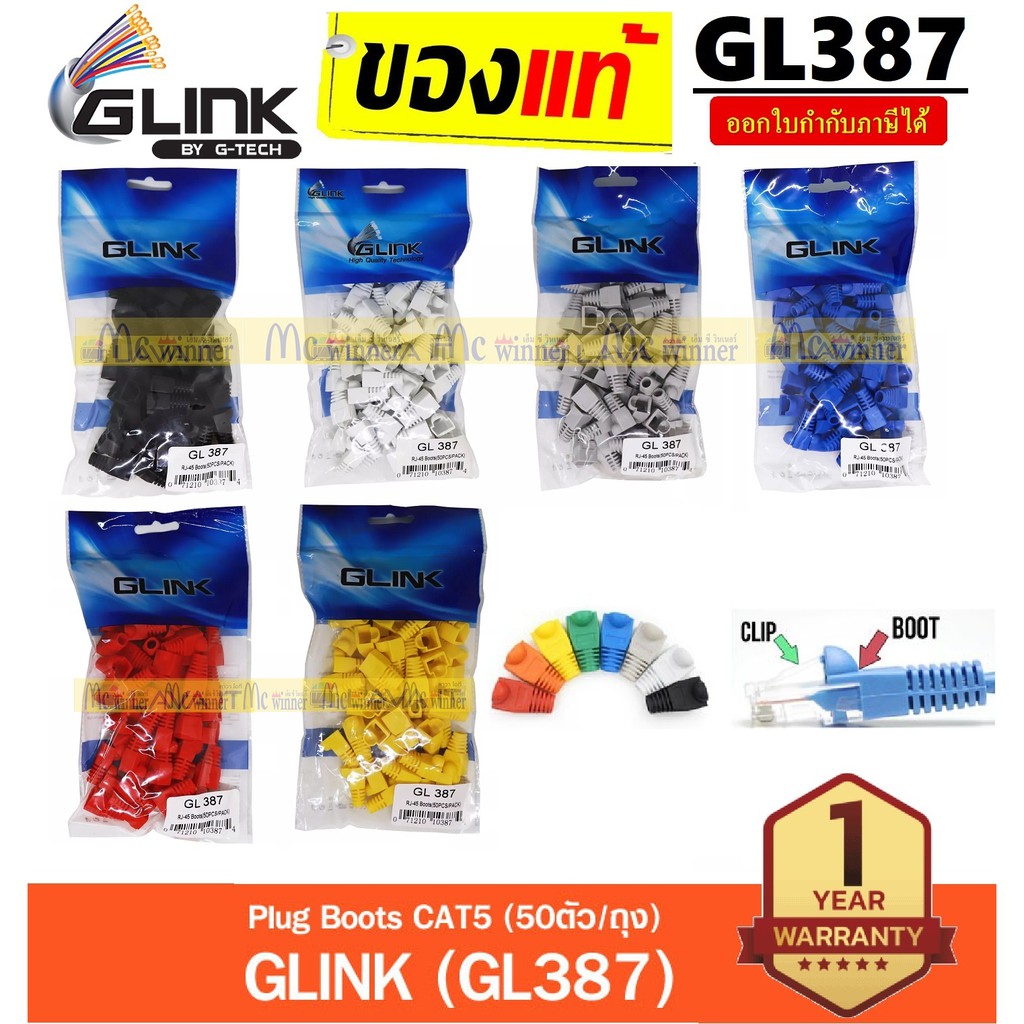 Plug (ปลอกหุ้มหัวแลน) G-LINK รุ่น GL-387 Boots RJ45 CAT5 (50/Pack ...