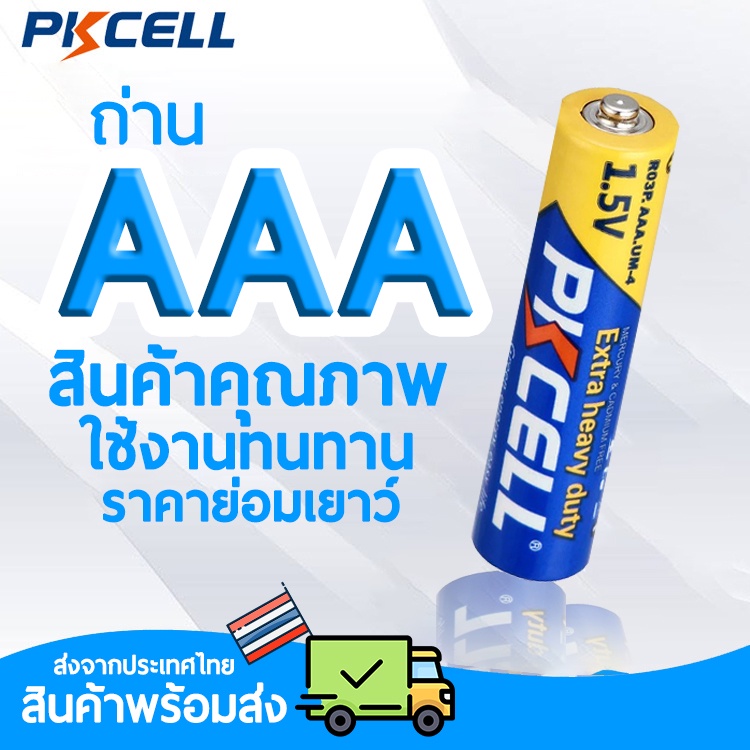 ถ่าน AAA 3A สามเอ แบตเตอรี่ คาร์บอนซิงค์ ราคาต่อ1ก้อน | Shopee Thailand