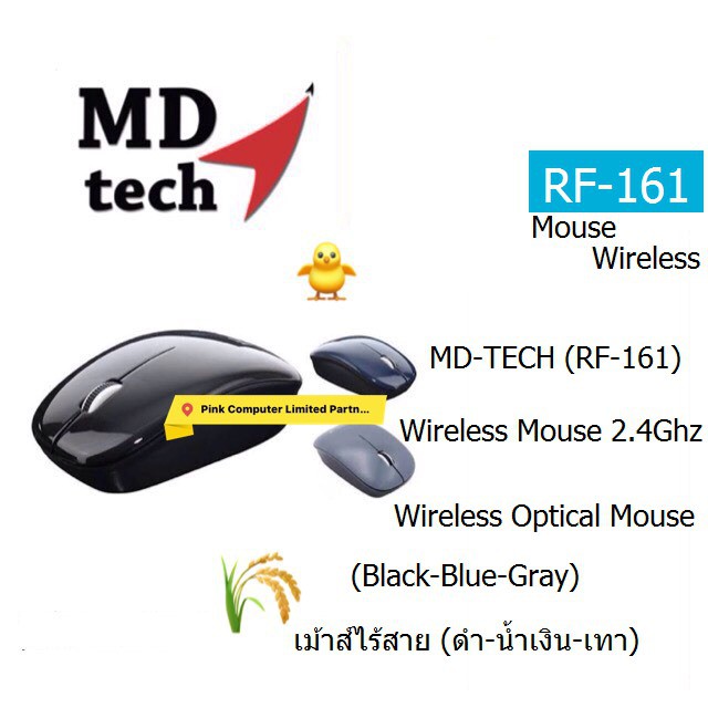 MOUSE MD-TECH ( RF-161 ) Wireless Optical USB (Black-Blue-Gray ) เม้าส์ ...
