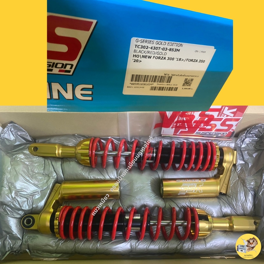 โช๊คหลังYSS ใส่Honda Forza300/350( G-Series Gold Edition)(TC302-430T-03 ...