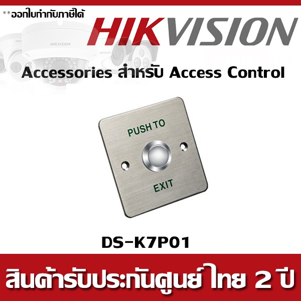 DS-K7P01 Exit Button ปุ่มเปิดประตู ทางออก | Shopee Thailand