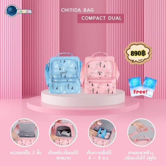 กระเป๋าเก็บอุณหภูมิ ความเย็น/ร้อน CHITIDA รุ่น COMPACT DUAL ใส่ เครื่อง ...