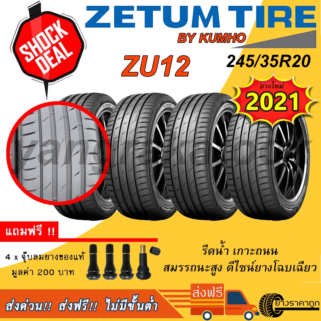 ยางรถเก๋ง Zetum 245/40R20 ZU12 4เส้น ยางใหม่ปี21 รับประกัน 2 ปี ฟรีของแถม Made By Kumho | Shopee ...