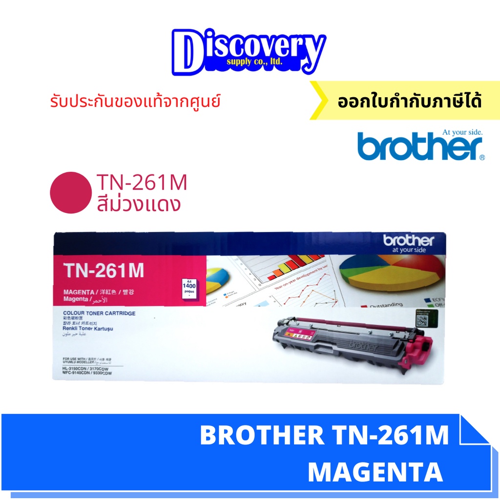 Brother TN-261 BK/C/M/Y ตลับหมึกพิมพ์โทนเนอร์บราเดอร์ของแท้ | Shopee ...